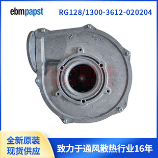 RG128/1300-3612-020204 ebmpapst风机 壁挂炉风机 燃烧器风机-阿里巴巴