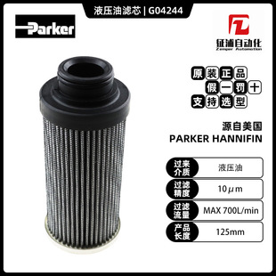 派克PARKER液压油滤芯G04244玻璃纤维10微米μm精度现货-阿里巴巴