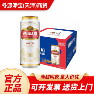 燕京U8啤酒500ml*12罐小麦特酿啤酒听装小度特酿啤酒整箱批发-阿里巴巴
