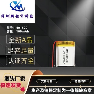 401520聚合物锂电池 100mAh 助听器充电小夜灯GPS定位器电池3.7V-阿里巴巴