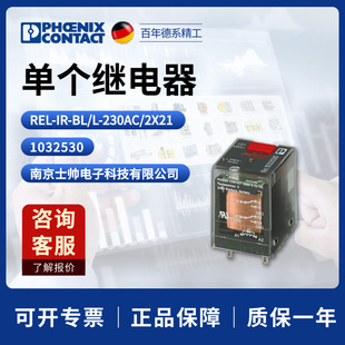 德国 菲尼克斯 凤凰 单个继电器 REL-IR-BL/L-230AC/2X21 1032530-阿里巴巴