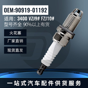 亚马逊跨境铱金火花塞9091901192适用丰田3400J9FZJ10火咀K16TR11-阿里巴巴