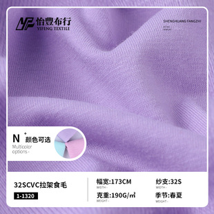 25年春夏 32SCVC拉架食毛190g弹力棉盖丝 潮流时尚短袖面料 汗布-阿里巴巴