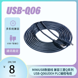 miniusb数据线T型口兼容三凌Q系列USB-Q06UDEH PLC编程电缆下载线-阿里巴巴