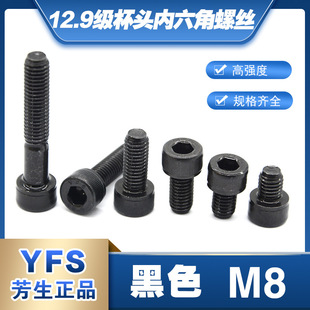 M8进口12.9级内六角芳生螺丝圆柱头台湾YFS螺栓SCM435高强度螺钉-阿里巴巴