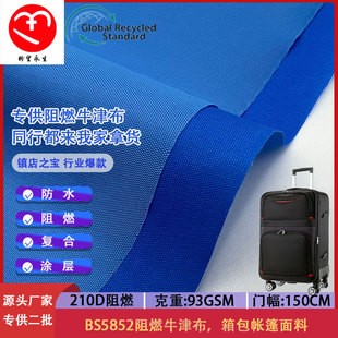 210D阻燃BS5852牛津布RPET涤纶再生面料防水设备罩箱包帐篷布料-阿里巴巴