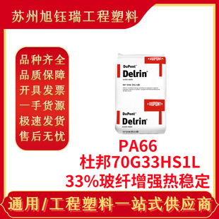 PA66美国杜邦70G33HS1L加纤尼龙33%增强热稳定级加工尼龙塑胶原料-阿里巴巴