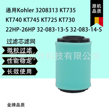 通用Kohler 3208313 KT735 KT740 KT745 22HP-26HP 32-083-14-S-阿里巴巴