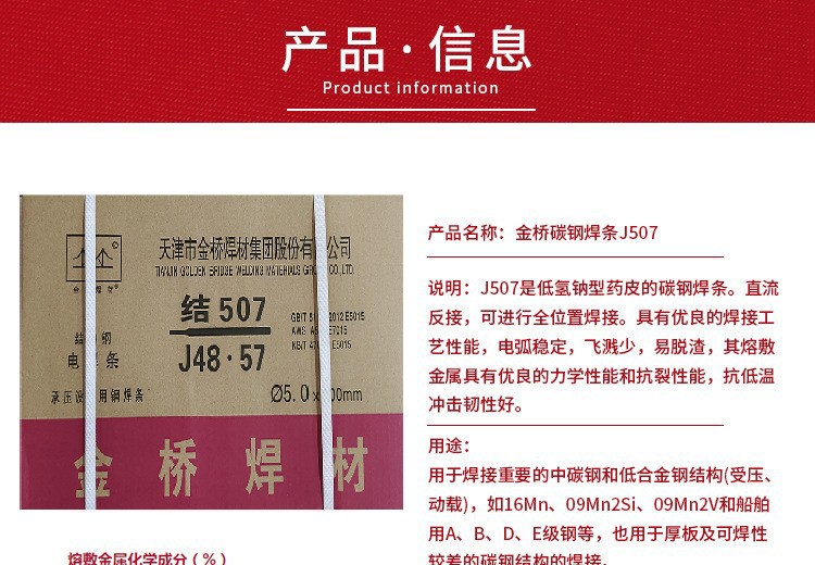 金桥焊材低氢 结构钢电焊条J507/4.0mm现货授权经销商火速发货-阿里巴巴