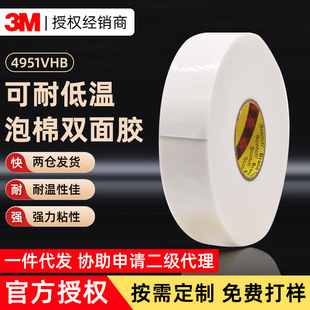 3m4951强力双面胶带 vhb耐高低温泡棉强力无痕户外0度施工双面胶-阿里巴巴