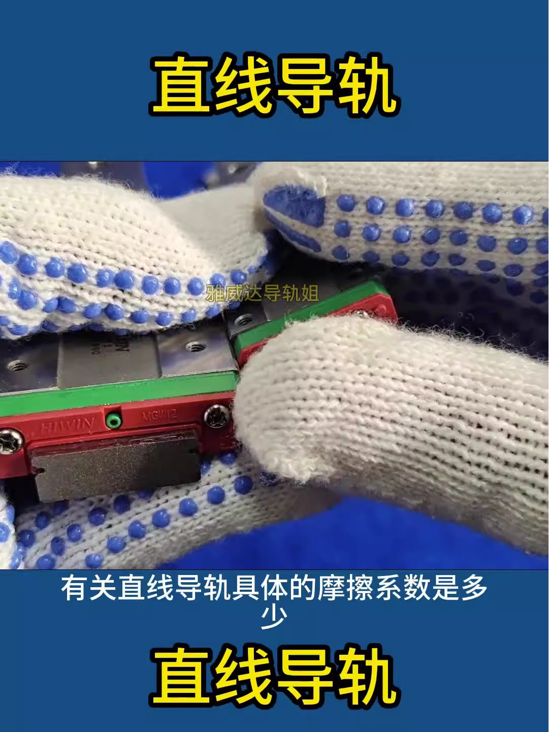 上银直线导轨MGW15上银微型线性滑轨激光打标机HIWIN线性导轨滑块-阿里巴巴