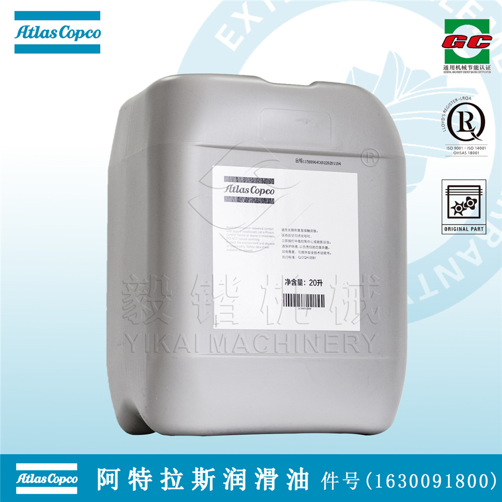 阿特拉斯螺杆空压机润滑油 1630091800 ATLAS原装空压机半合成油-阿里巴巴
