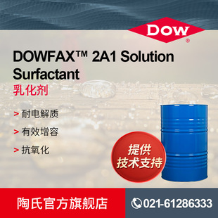 陶氏DOWFAX 2A1 双磺盐酸表面活性剂乳化剂 稳定性强 耐酸碱耐热-阿里巴巴