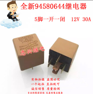 全新汽车继电器 5脚一开一闭12V 30/20A 94580644 DC12V-阿里巴巴