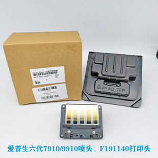 爱普生P7080 9080六代7710 9710 7910 9910喷头F191140原装打印头-阿里巴巴
