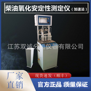 SCYH-100 柴油氧化安定性测定仪（加速法）SH/T 0175 《馏分燃料-阿里巴巴