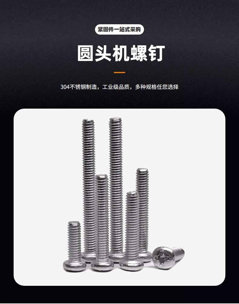 304不锈钢十字圆头螺丝PM盘头螺丝GB823机牙M1.6-M6十字槽机螺钉-阿里巴巴