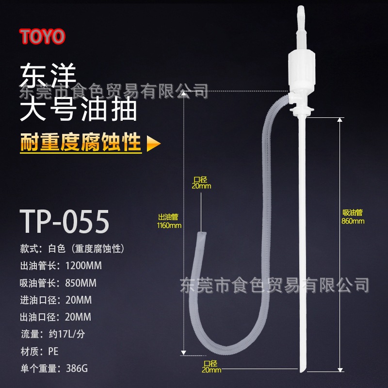 日本东洋三宅TP-055大号耐强酸碱腐蚀塑料自吸PE油抽子插桶抽液泵-阿里巴巴