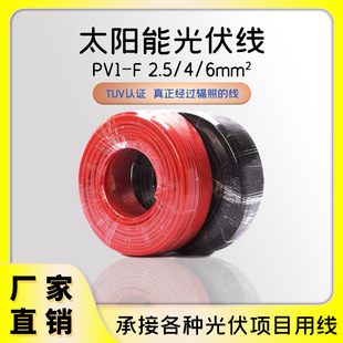 电缆线国标镀锡铜光伏太阳能专用直流PV1-F 2.5/4/6平方单芯厂家-阿里巴巴