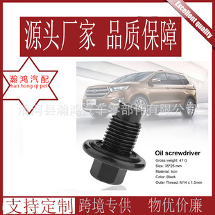 适用福特福克斯蒙迪致胜欧嘉年华机油螺丝排油口堵头放油螺塞螺栓-阿里巴巴