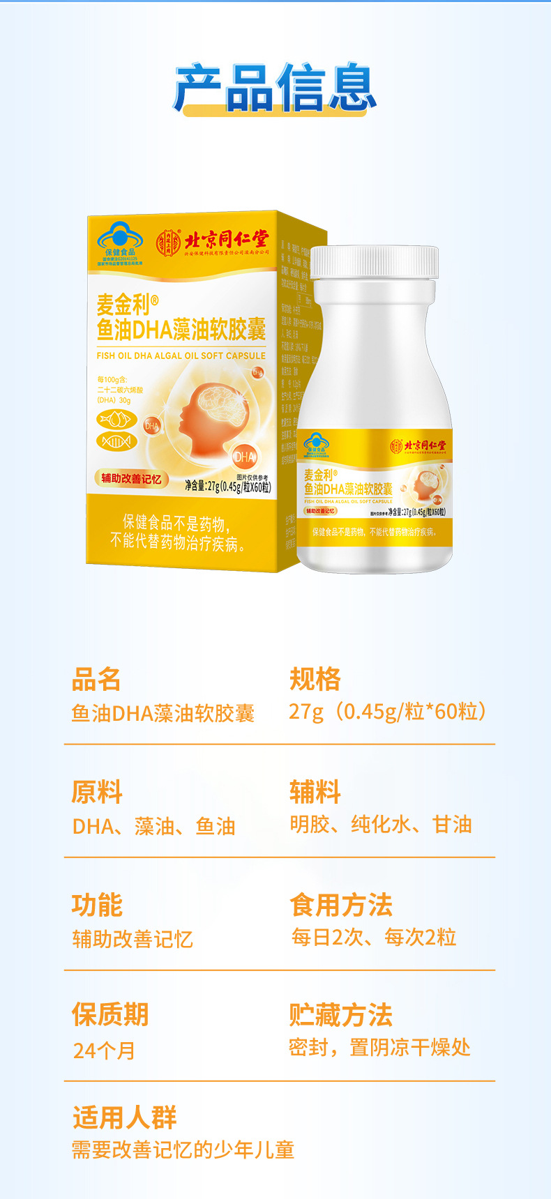 北京同仁堂内廷上用鱼油DHA藻油软胶囊辅助改善记忆力深海鱼肝油-阿里巴巴