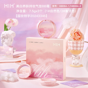 HIH美白养肤持妆气垫BB霜轻薄透气自然服帖细腻奶油肌裸妆bb霜-阿里巴巴