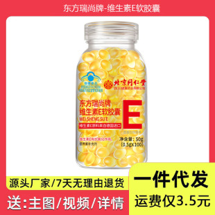 北京同仁堂维生素e胶囊软胶囊ve外涂擦脸面膜用正品现货代发-阿里巴巴