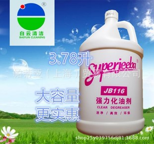 白云清洁JB116强力化油剂3.8L酒店厨房重油污去油去渍分解清洁剂-阿里巴巴