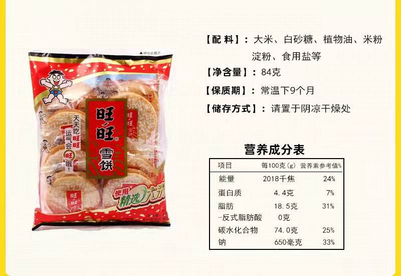 旺旺雪饼84g*20包整箱小包装休闲膨化米果饼干雪米饼儿童零食批发-阿里巴巴