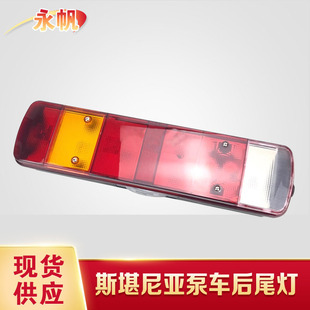 直销富豪卡车FM/FH92后尾灯 斯堪尼亚通用3981456 3981455-阿里巴巴
