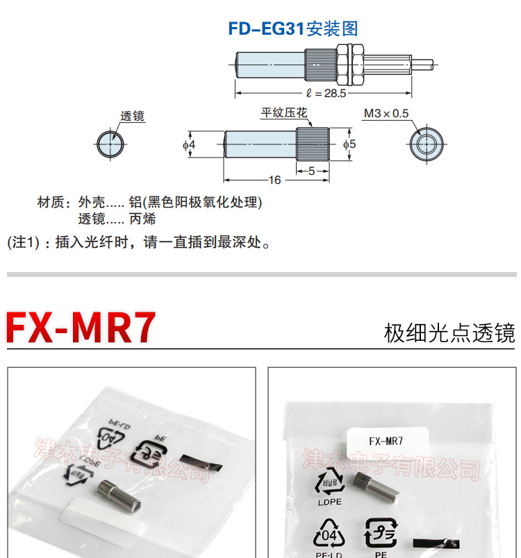 原装FX-LE1/LE2/SV1/MR1/2/3/5/6/7/8/光纤传感器聚焦镜头M4-阿里巴巴
