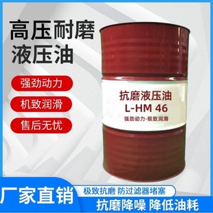 抗磨压缩机液压油L-HM46高压装载机68叉车32注塑机磨床通用200-阿里巴巴