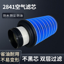 【2841空气滤芯】_2841空气滤芯品牌/图片/价格_2841空气滤芯批发_阿里巴巴