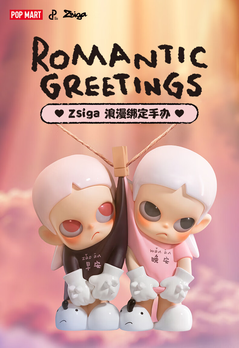 POP MART泡泡玛特 Zsiga 浪漫绑定手办潮玩玩具摆件生日礼物 Zsig-阿里巴巴