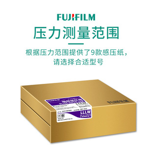 上海代理LLLW日本富士感压纸LW 低压压敏纸 原装压力测试纸-阿里巴巴