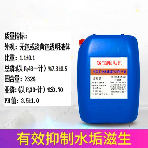 缓蚀阻垢剂 冷却循环水阻垢剂 钢厂阻垢剂 电厂阻垢剂 除垢剂-阿里巴巴