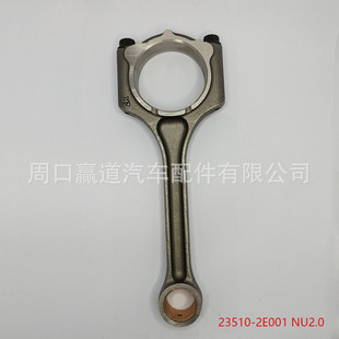 23510-2E001-2E000 23510-2E410 连杆厂家现货供应 23510-2E001 N-阿里巴巴