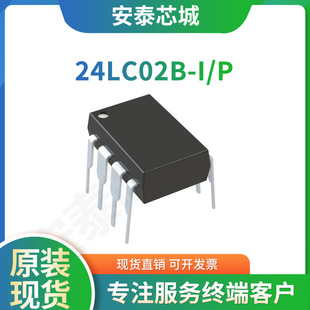 24LC02B-I/P 全新原装芯片IC 存储器 8-DIP 24LC02B 24LC02B-I/P-阿里巴巴
