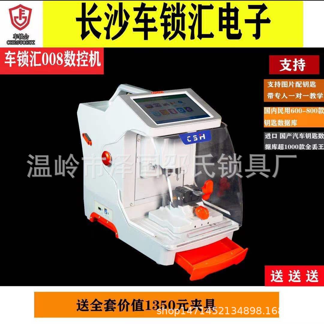 车锁会全自动CSH008数控钥匙机平立铣电脑复制防盗门汽车配钥匙机-阿里巴巴