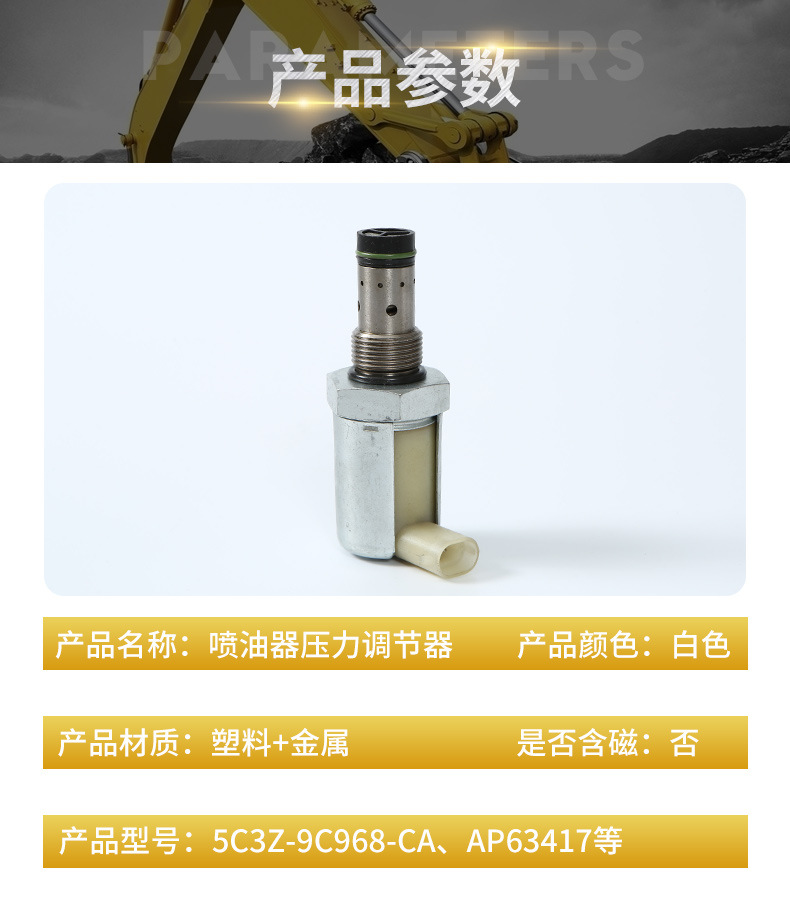 批发压力调节器5C3Z-9C968-CA3Z-9C968-AA,AP67341柴油机IPR喷-阿里巴巴