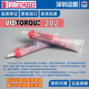 VIZ TORQUE 202美国原装进口Vibra-TITE防篡改检测标识胶1oz/30mL-阿里巴巴