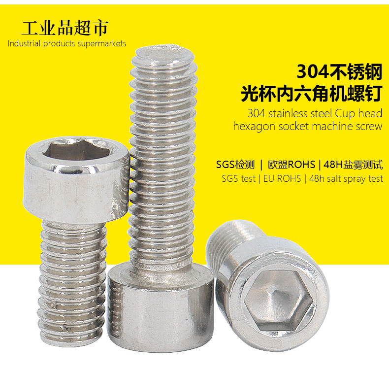 304不锈钢杯头内六角机螺钉GB/T70.1国标内六方机牙螺丝螺栓M2-M8-阿里巴巴
