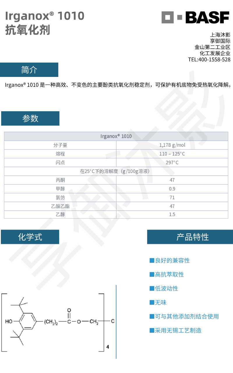 Irganox 1010 多元受阻酚型抗氧剂 德国 BASF 巴斯夫-阿里巴巴