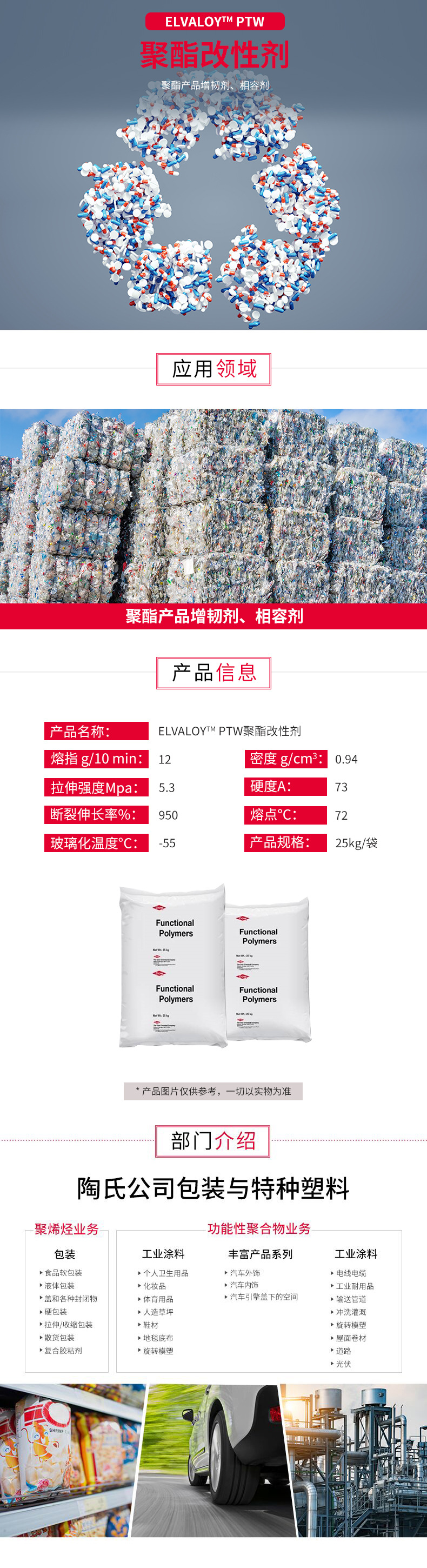 DOW陶氏 ELVALOY PTW 聚合物冲击改性剂 PET增韧剂 增容剂-阿里巴巴