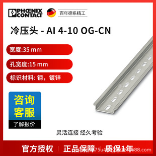 菲尼克斯 DIN导轨 NS 35/ 7,5 PERF 2000MM-0801733一包50个电气-阿里巴巴