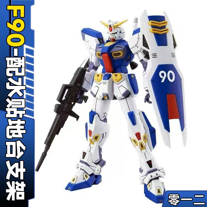 零一二 PB网络限定 MG 1/100 F90 Gundam高达AtoZ PRO JECT模型-阿里巴巴