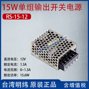 RS-15-12台湾明纬15W单组输出开关电源电压12V电流2.1A功率25.2W-阿里巴巴