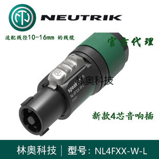 NEUTRIK四芯音响插头4芯专业音箱功放喇叭欧姆头NL4FXX-W-L大尾套-阿里巴巴