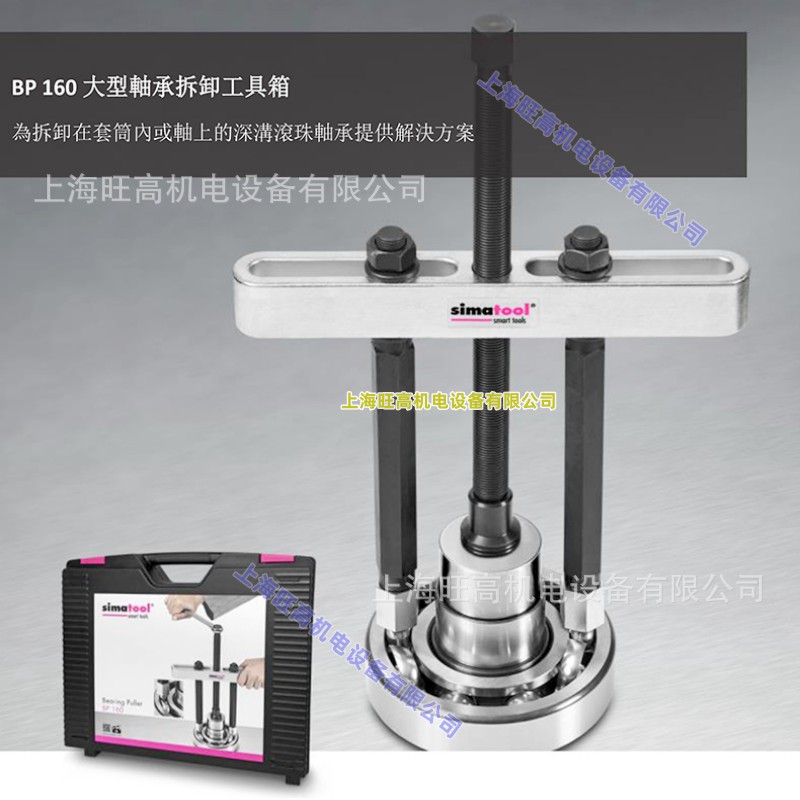 瑞士森马simatool BP61深沟球轴承拉拔器 BP160大型轴承拉马工具-阿里巴巴