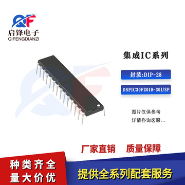 直插 DSPIC30F2010-30I/SP 封装DIP-28 嵌入式数字信号处理控制器-阿里巴巴